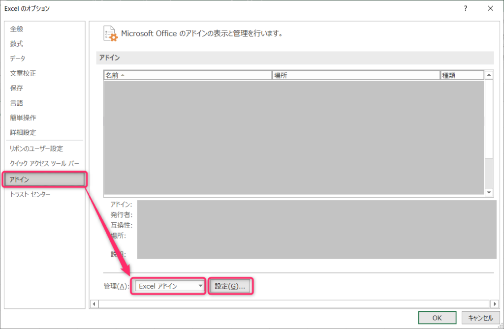 Excelアドイン追加（インストール）と実行ボタン登録方法