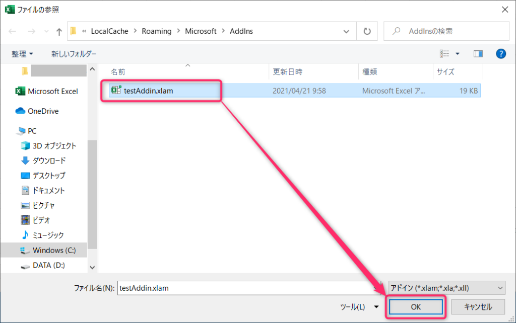 Excelアドイン追加（インストール）と実行ボタン登録方法