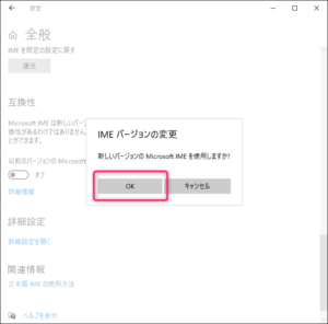 旧IMEから新IMEに切り替える方法【Windows 10】